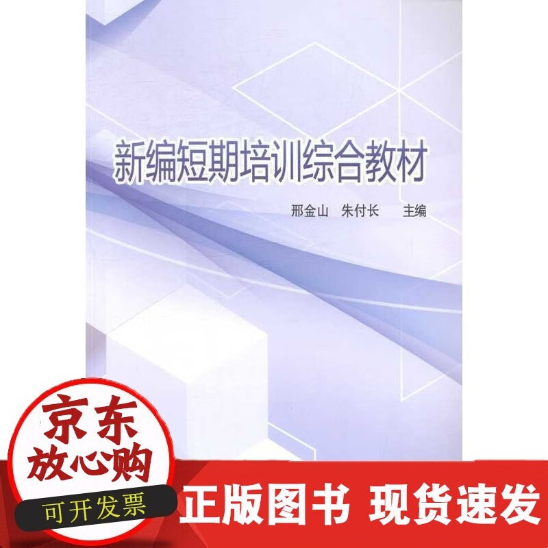 新编短期培训综合