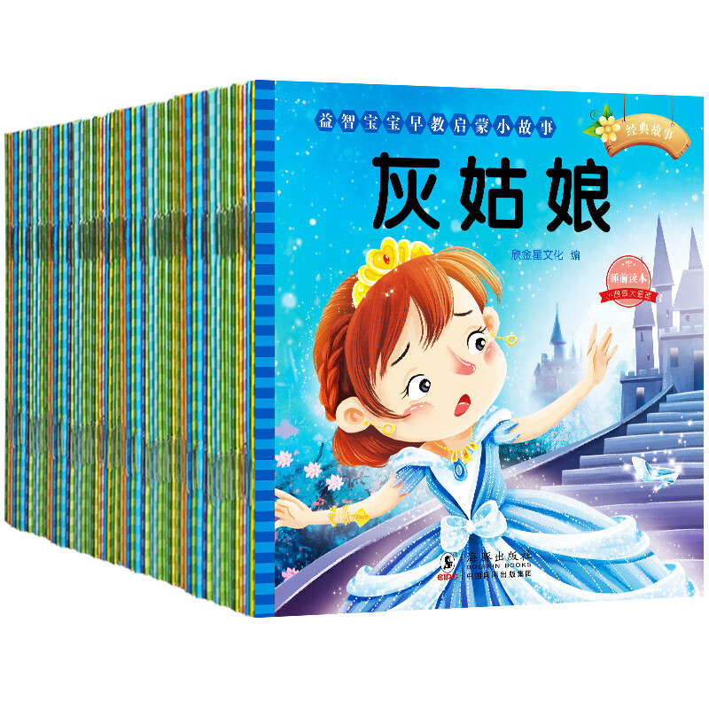3-6岁：益智宝宝早教启蒙小故事（套装全80册）