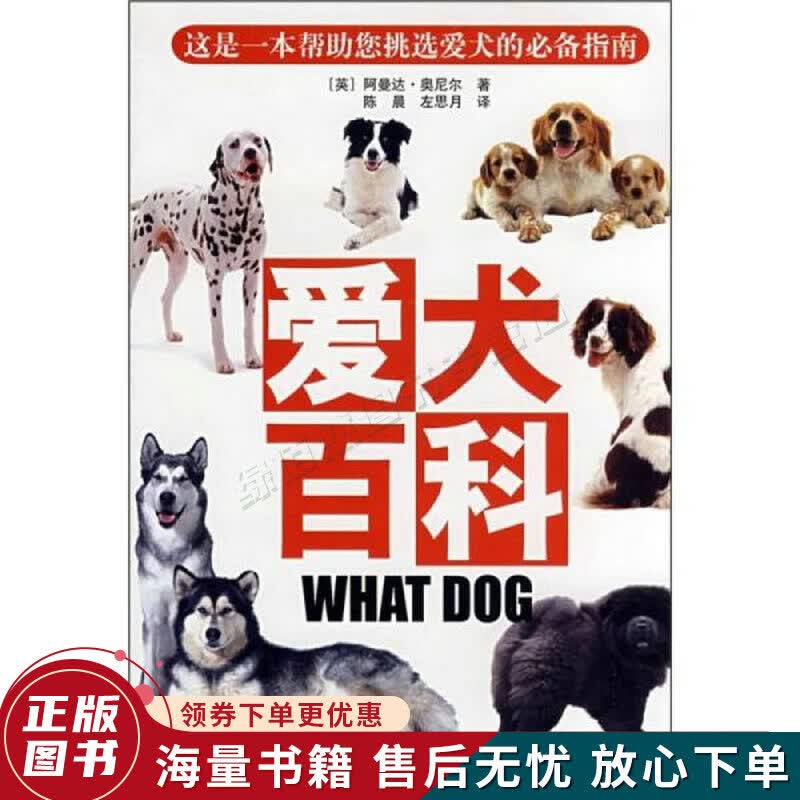 爱犬百科