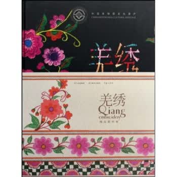 羌绣 王天华