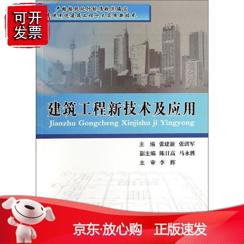 建筑工程新技术及应用