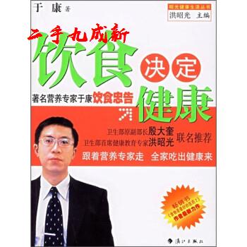 饮食决定健康 于康 著 漓江出版社 9787540736835