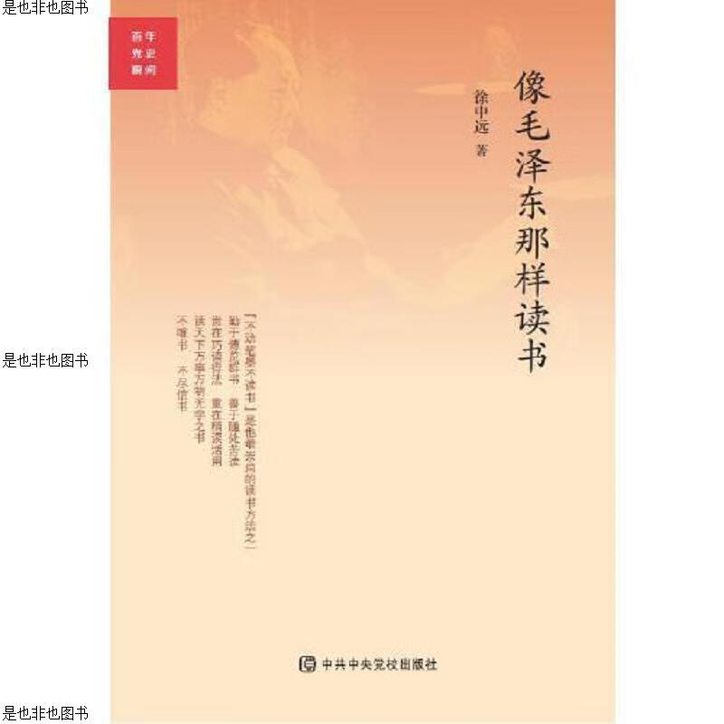 像毛泽东那样读书