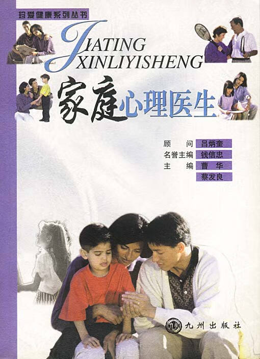 家庭心理医生【好书，下单速发】
