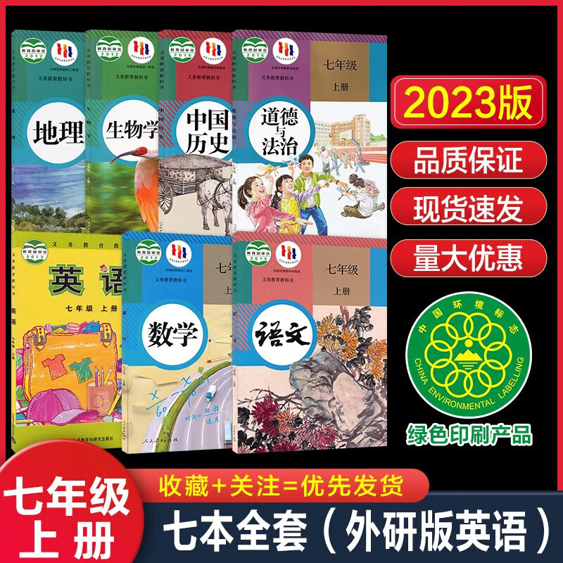 新七年级上册外研版英语人教版语文数学政治历史生物地理全套7本