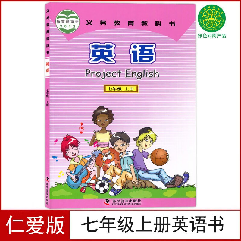 【版本可选】初中七7年级上册全套7本语文数学英语地理生物历史道德法治书课本部编人教版湘教版七上地理北师大版数学外研版英语 七上英语仁爱版 七年级上册【版本可选】