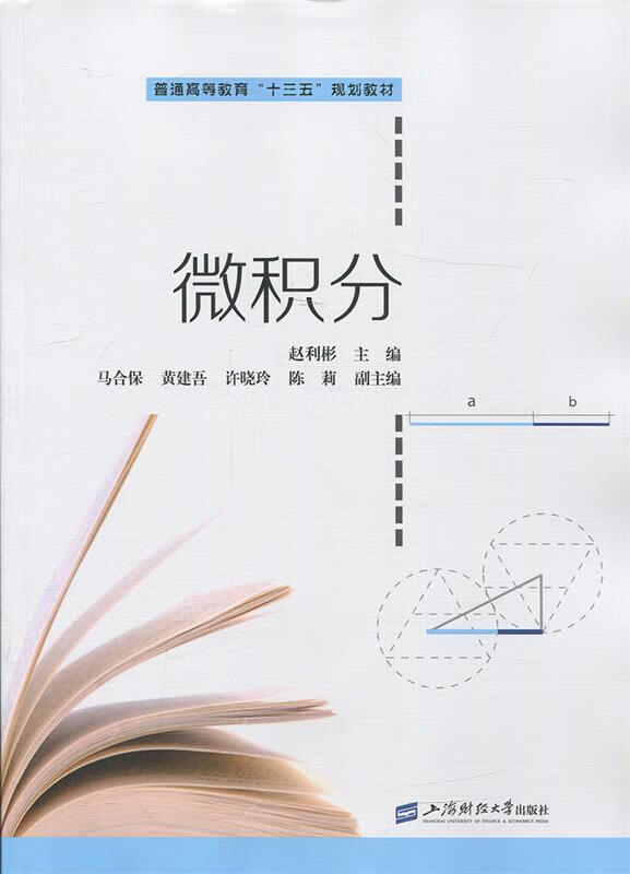 微积分【好书，下单速发】
