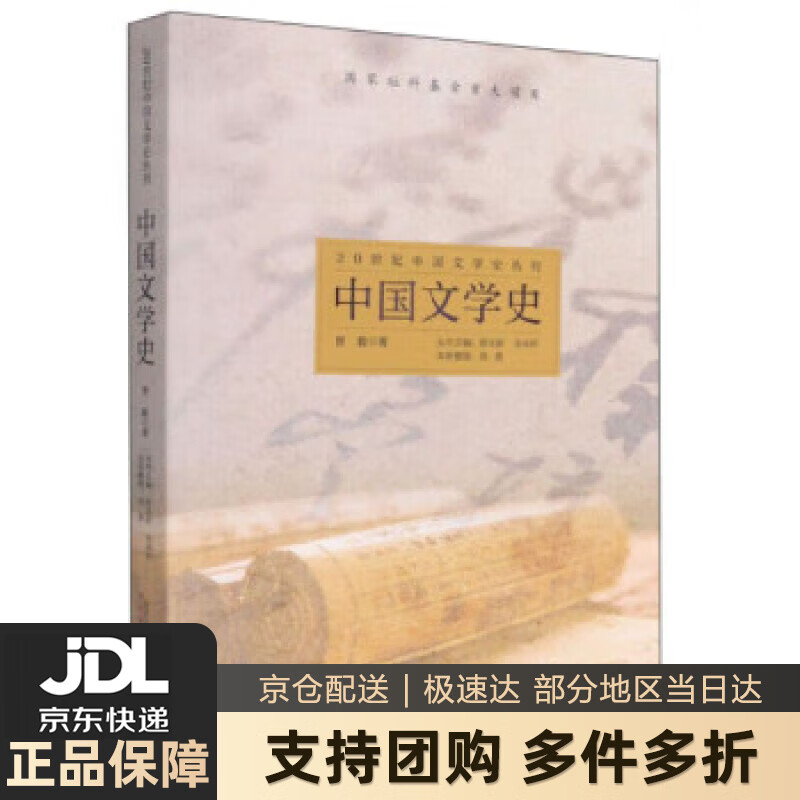 【 送货上门】中国文学史