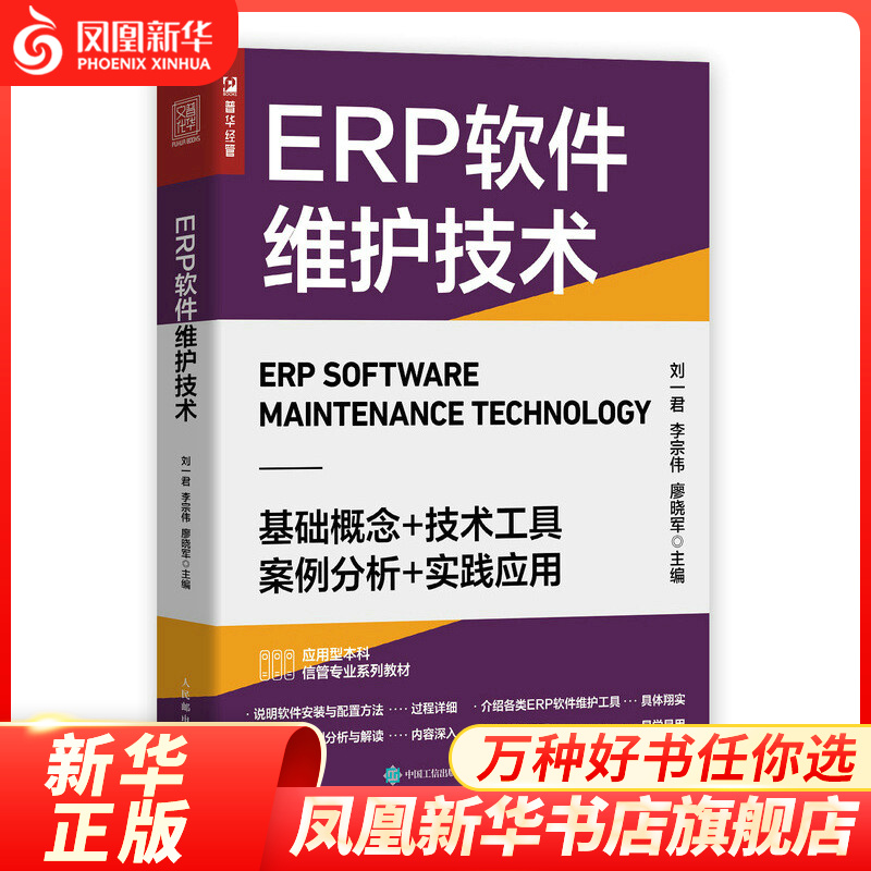 ERP软件维护技术