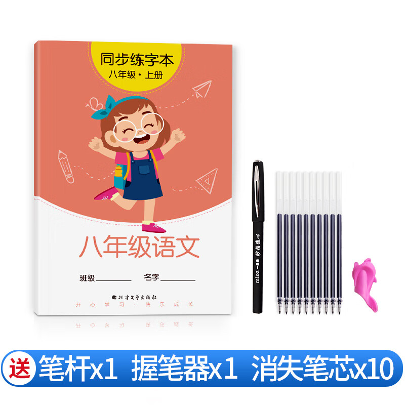 七八九年级语文字帖上册下册同步人教版衡水体中文初一练字帖贴小升初中学生初中生专用正楷硬笔书法楷书临摹 八年级上册[62页人教版课本同步
