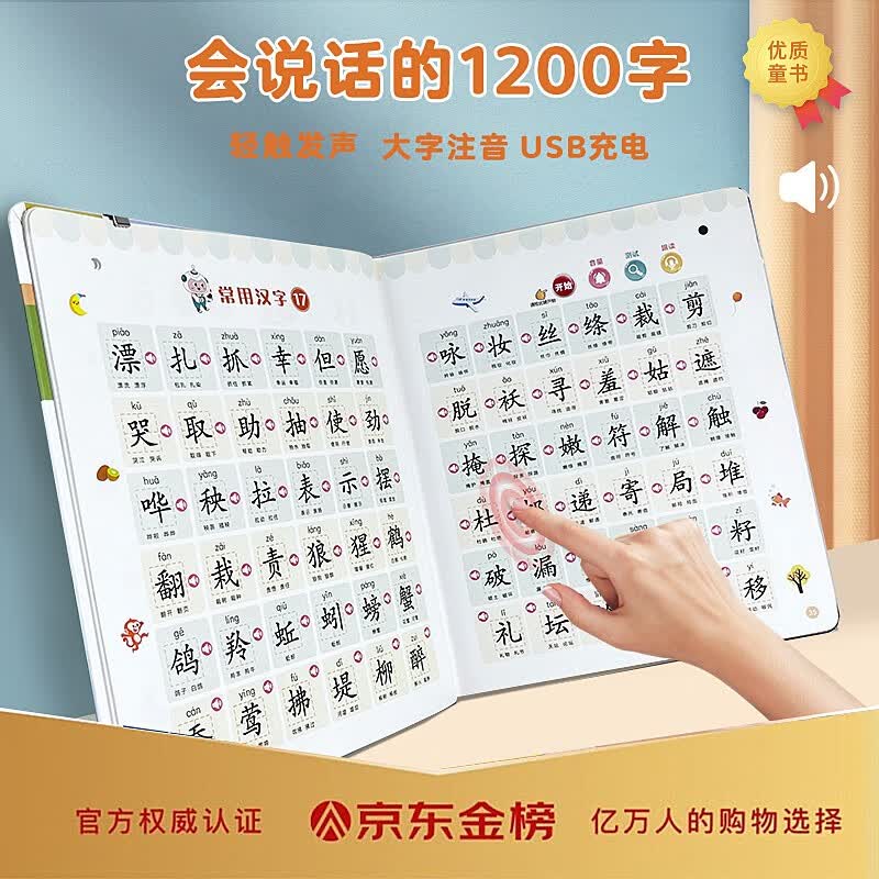 会说话的有声书识字大王1200字 三岁四岁五岁3岁宝宝儿童手指点读发声读物汉字学习认字神器点读玩具书