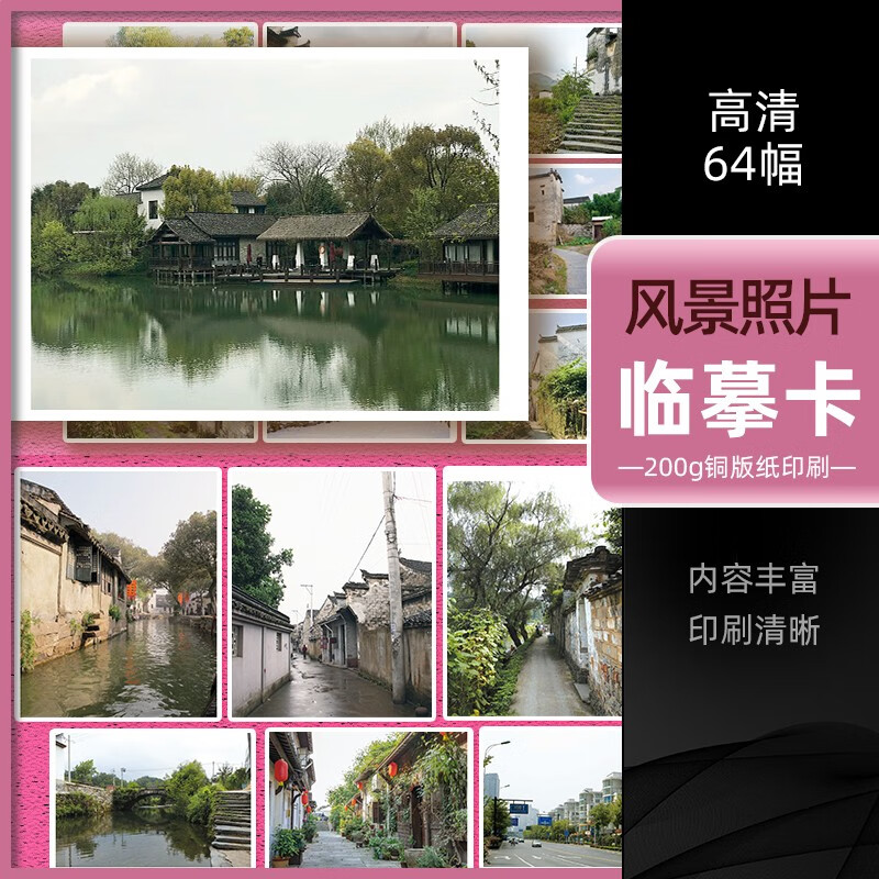 风景照片临摹卡64幅2022沐尚文化