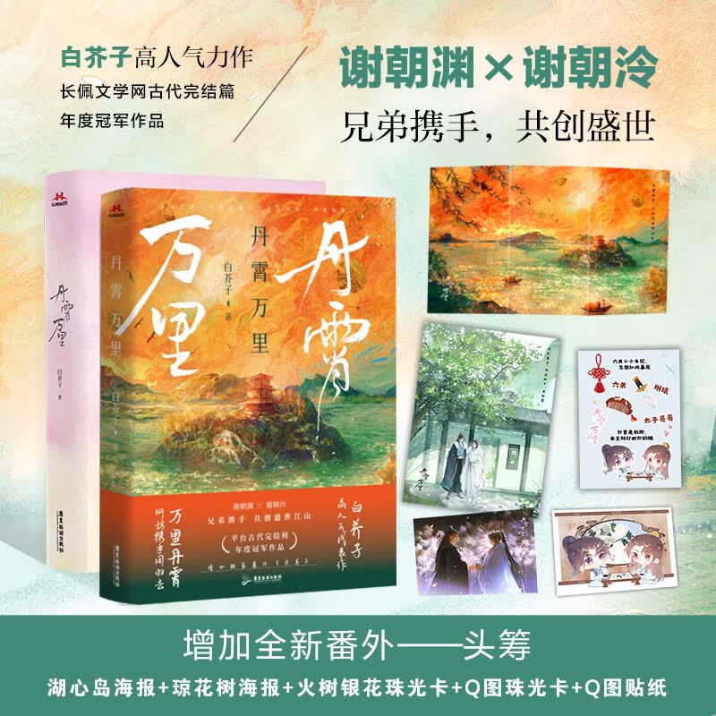 丹霄万里【印签版】