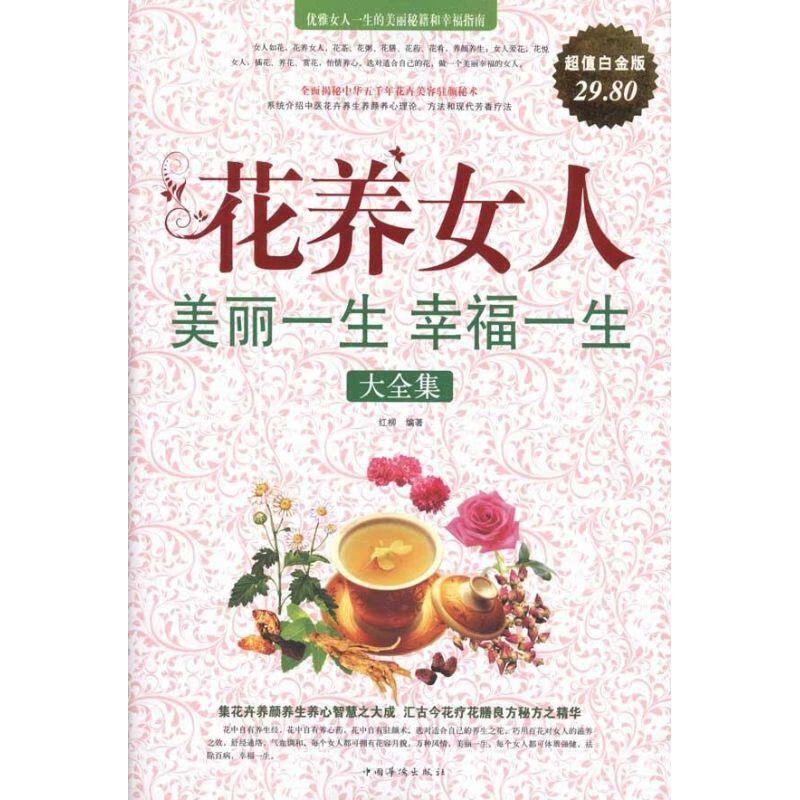 花养女人【，放心购买】