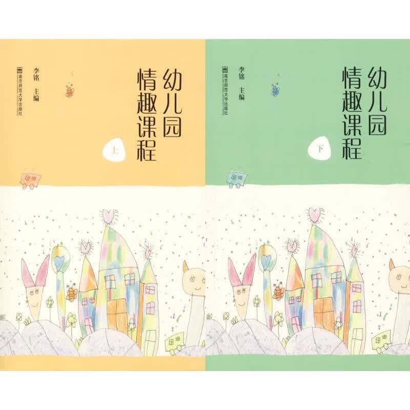幼儿园情趣课程