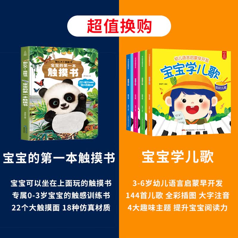 宝宝的本触摸书 早教触摸书婴儿书感官刺激绘本 那么大地板书 1岁撕不烂立体儿童读物0到2岁3岁启蒙看图认知 触摸书+宝宝学儿歌