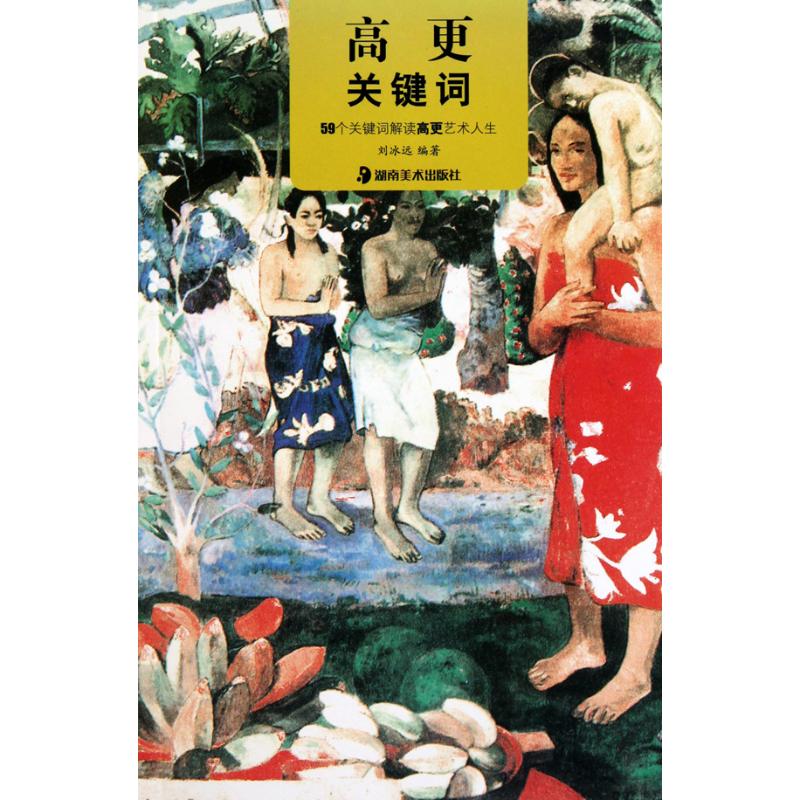 高更关键词 刘冰远 传记/社会百相