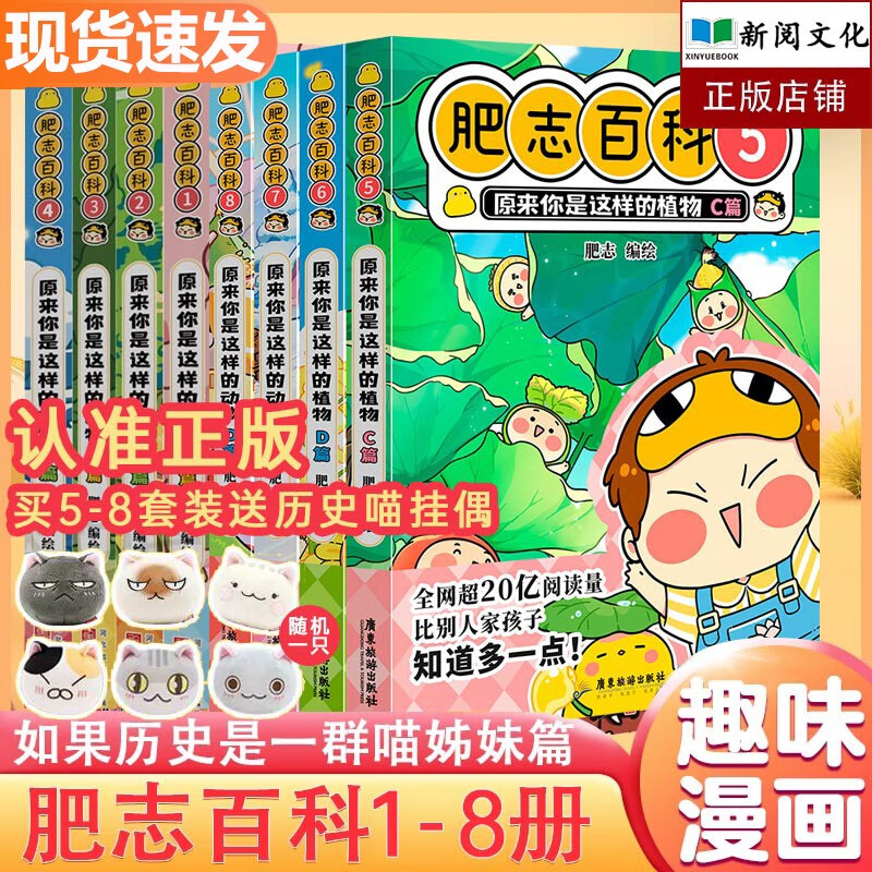 现货 假如如果历史是一群喵12全集自选】1-2-3-5-6-7-8-9-10肥志百科只漫友儿童小学生中国历史漫画书古代猫元末明初卷书籍11-12-13-15岁看的书 新书 肥志百科1-4-5-6-7-