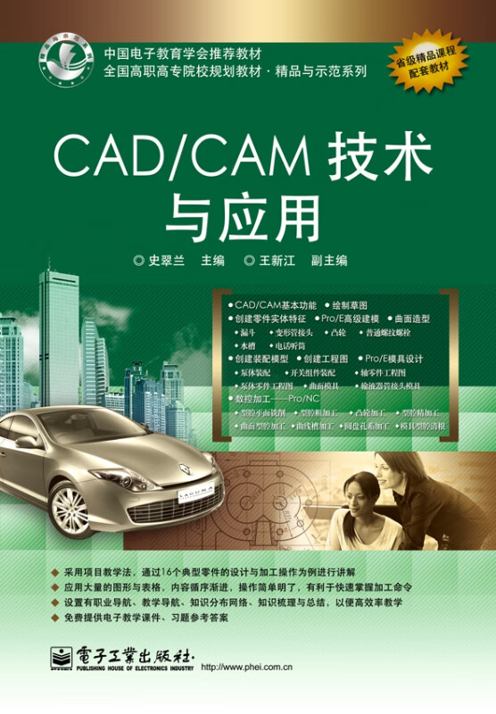 CAD/CAM技术与应用