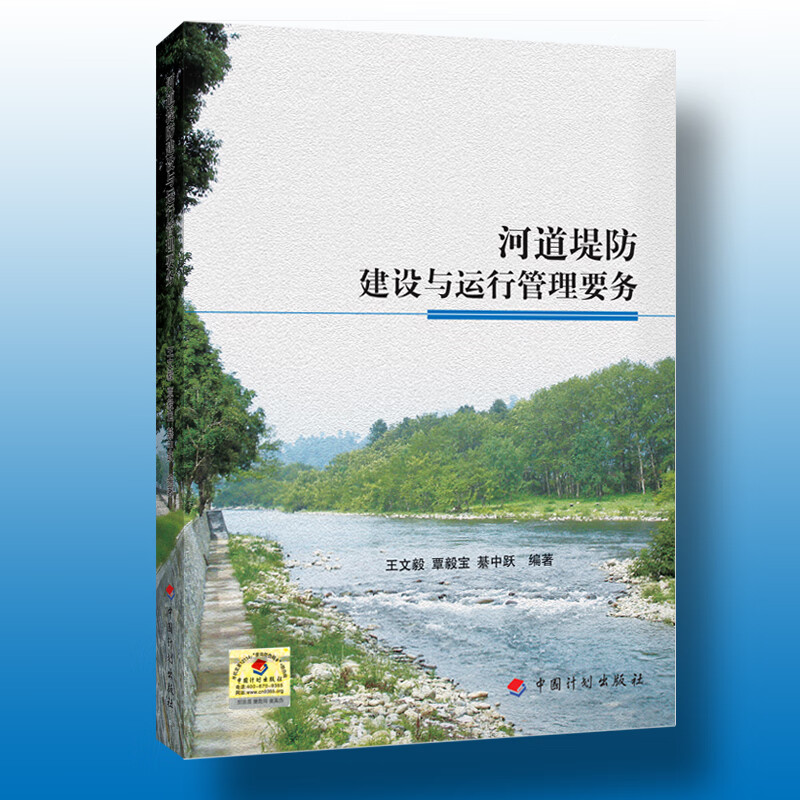 河道堤防建设与运行管理要务