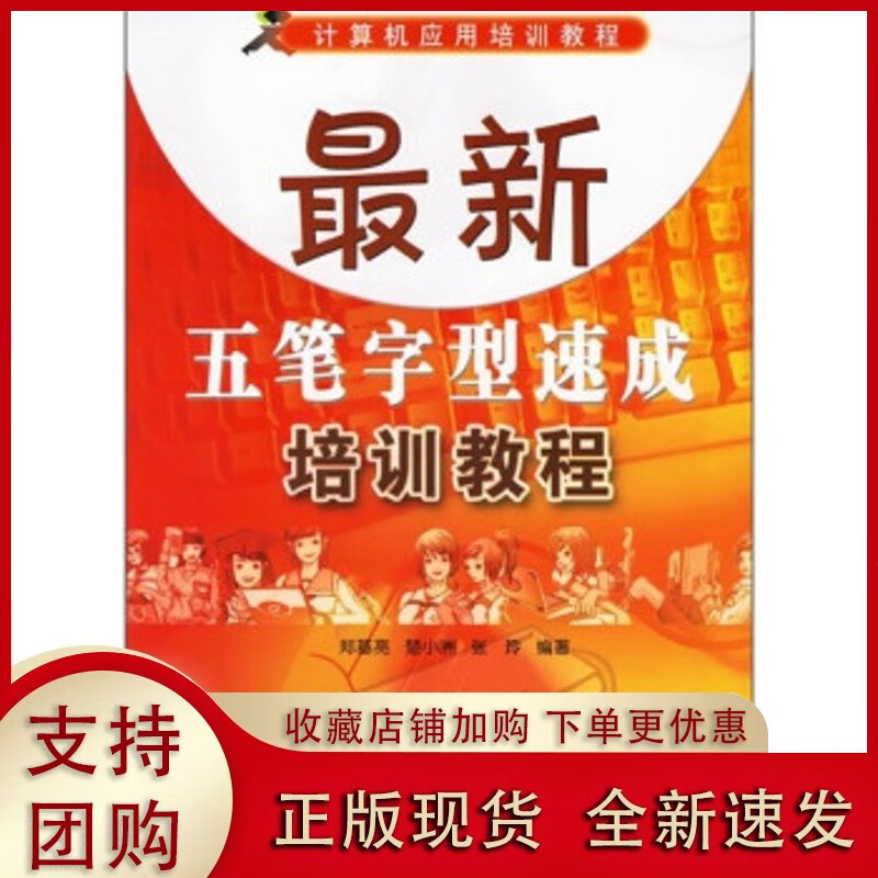 五笔字型速成培训教程