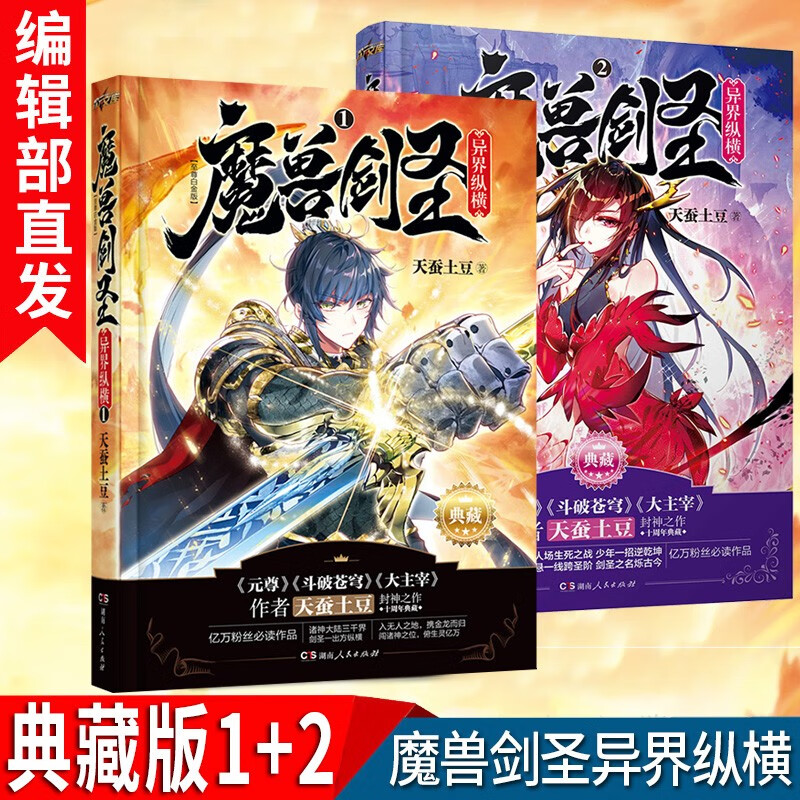 现货 魔兽剑圣异界纵横典藏版1-12 共12册全套 天蚕土豆 魔幻西方大陆起点白金作家经典玄幻小说书 魔兽剑圣异界纵横典藏版1+2