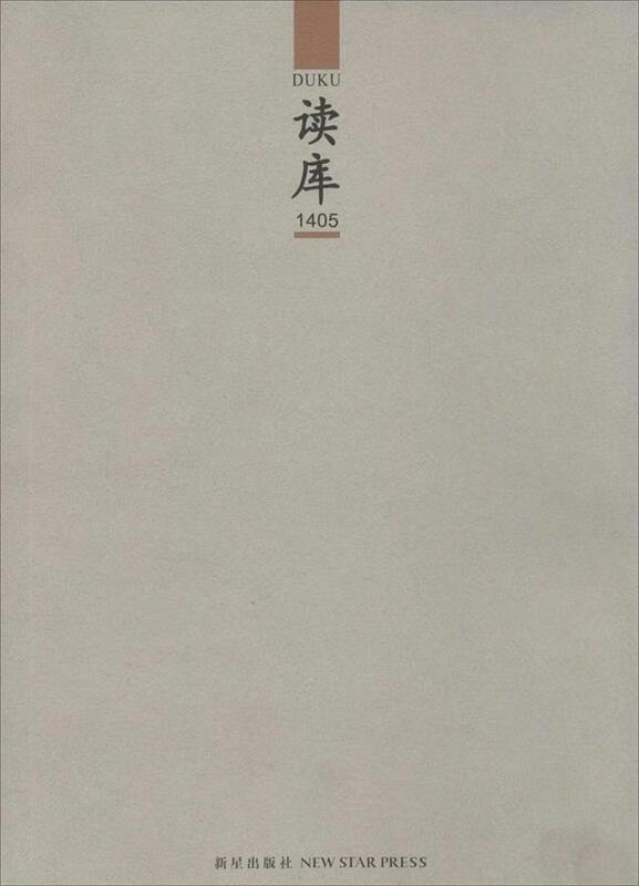 【现货】读库1405