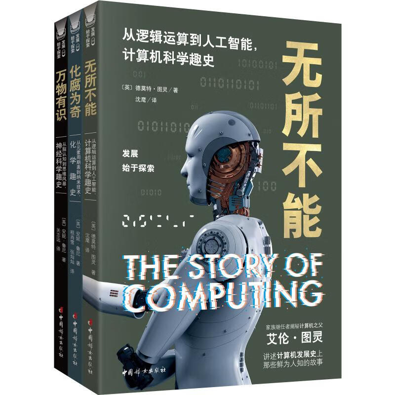 趣味科学史(3册)