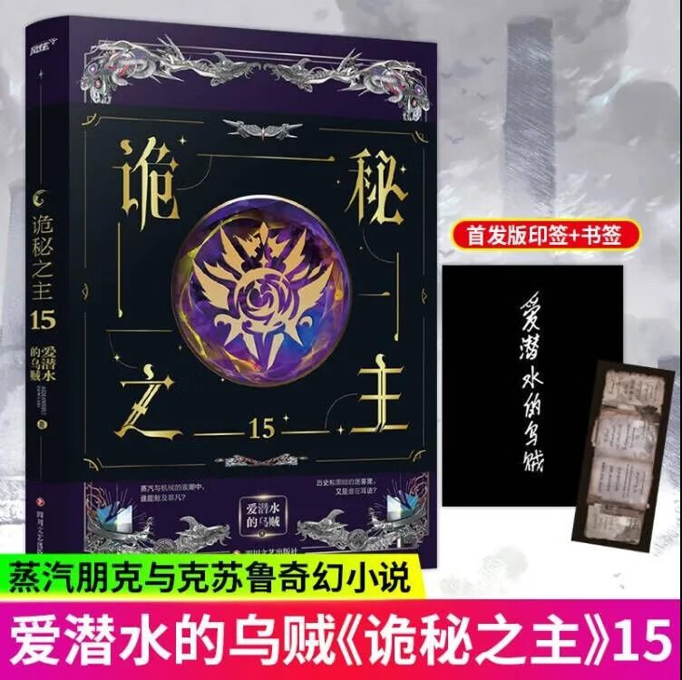 诡秘之主15 克苏鲁奇幻文学爱潜水乌贼 克莱恩格尔曼玄幻小说