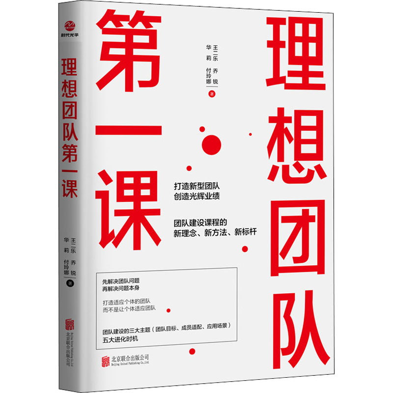 理想团队第一课 图书