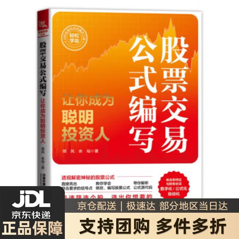 【 送货上门】股票交易公式编写——让你成为聪明投资人