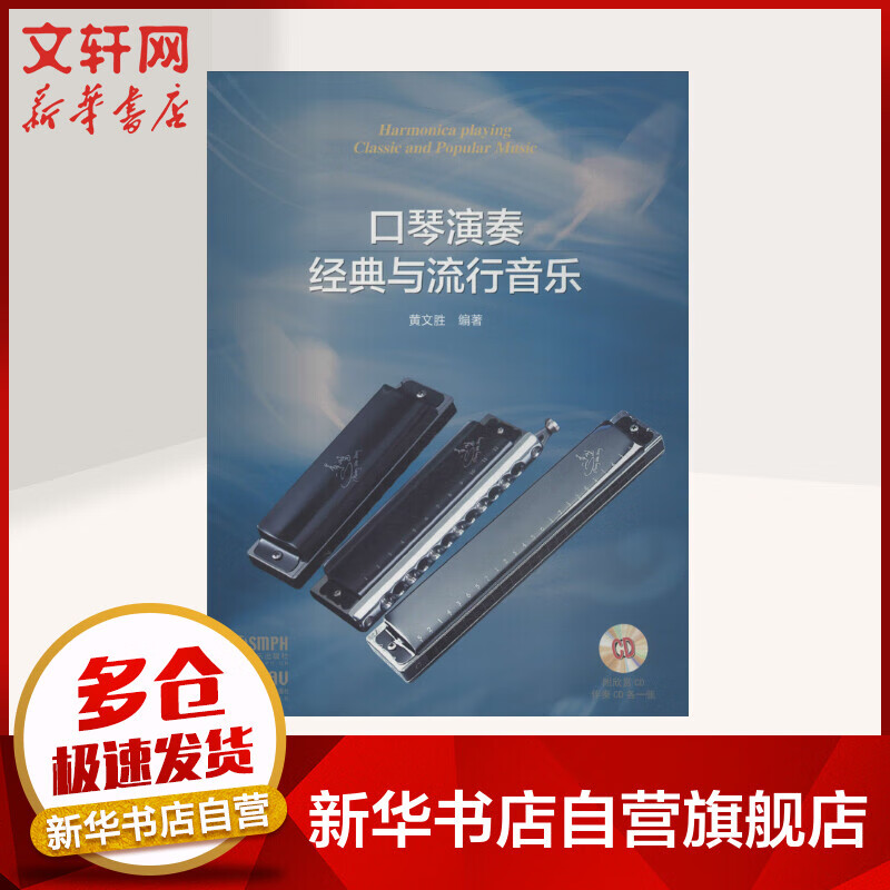口琴演奏经典与流行音乐