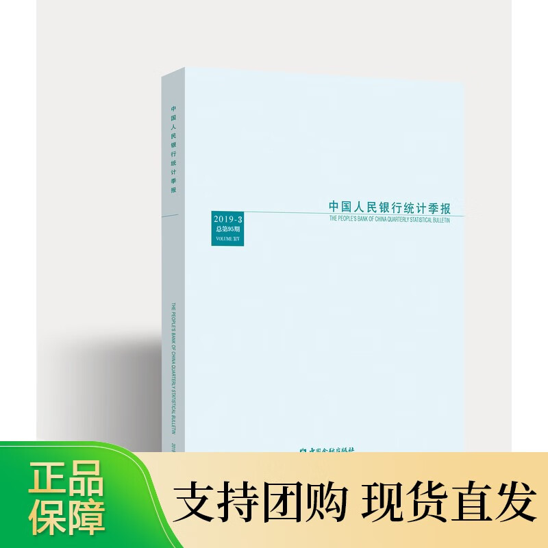 统计季报2019-3