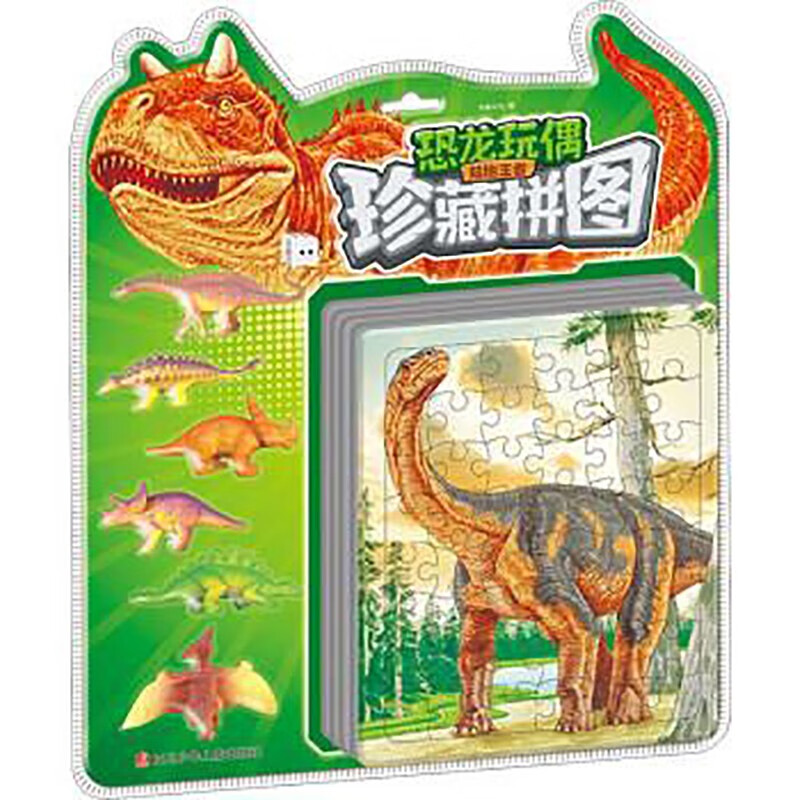 恐龙玩偶珍藏拼图之陆地王者 益智类游戏玩具书 亲子互动游戏趣味拼图3-6岁小朋友卡通拼图思维逻辑训练