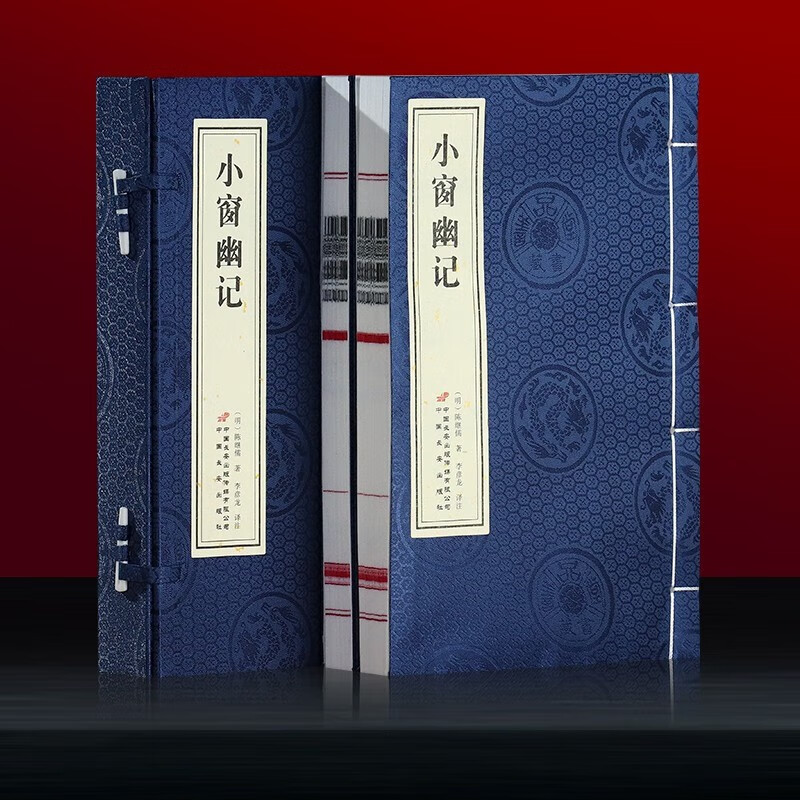 小窗幽记京东全注全译哲学励志为人处世1函2册