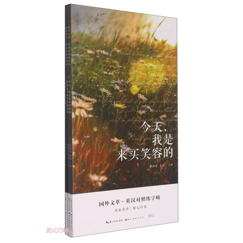 国外文萃英汉对照练字帖(共3册)