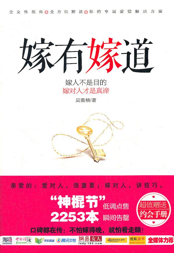嫁有嫁道 吴雅楠著