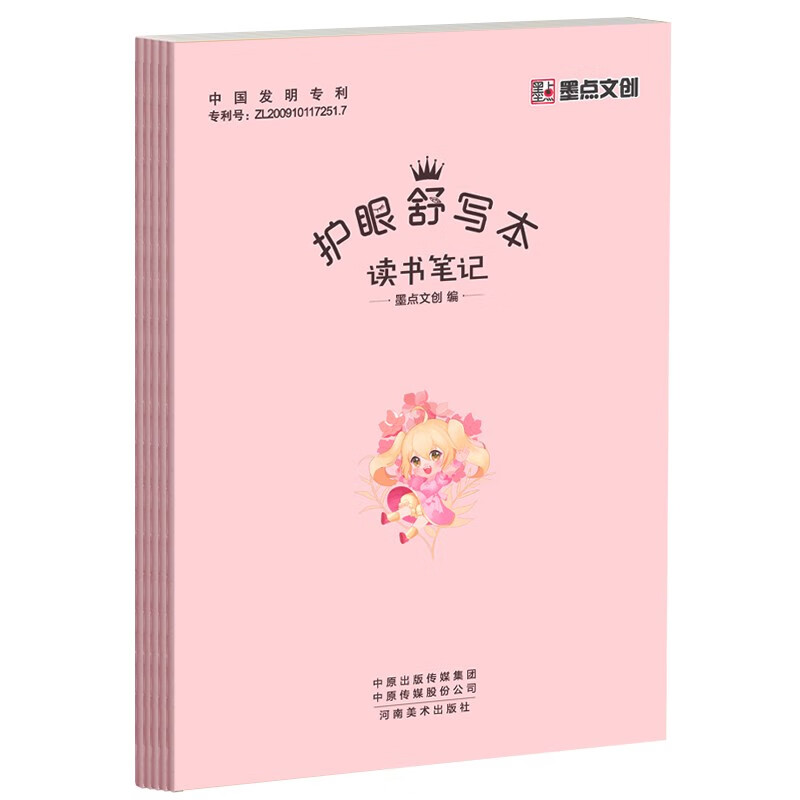 墨点文创 护眼舒写本读书笔记练字小学生语文笔记本16k（5本装）
