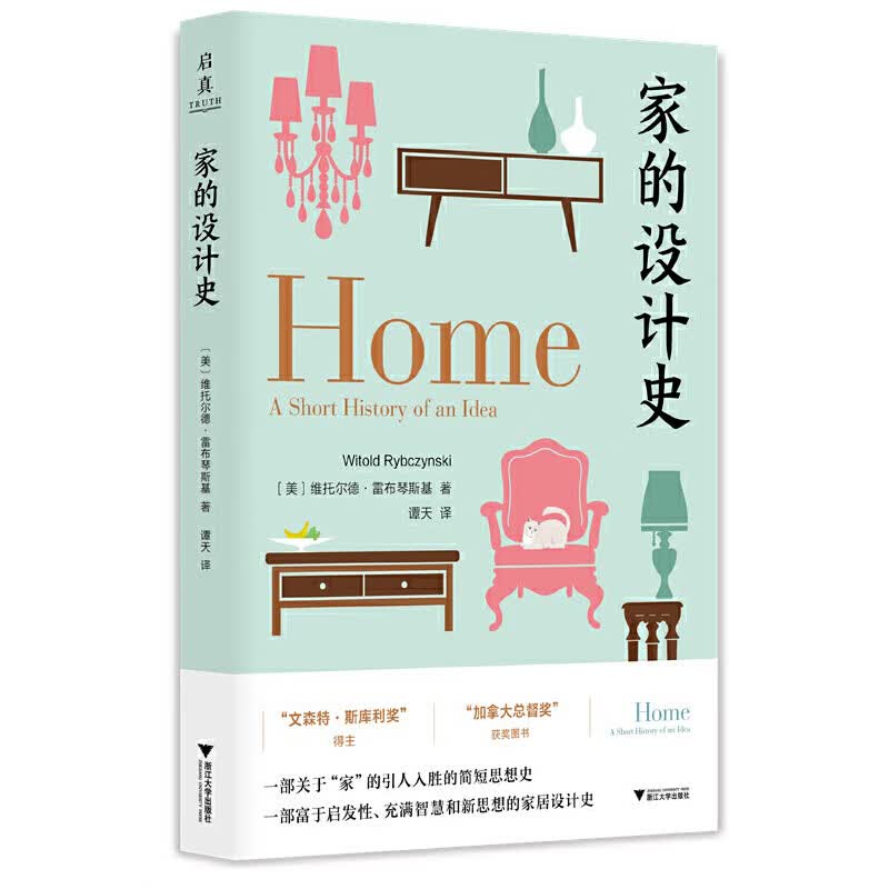 家的设计史