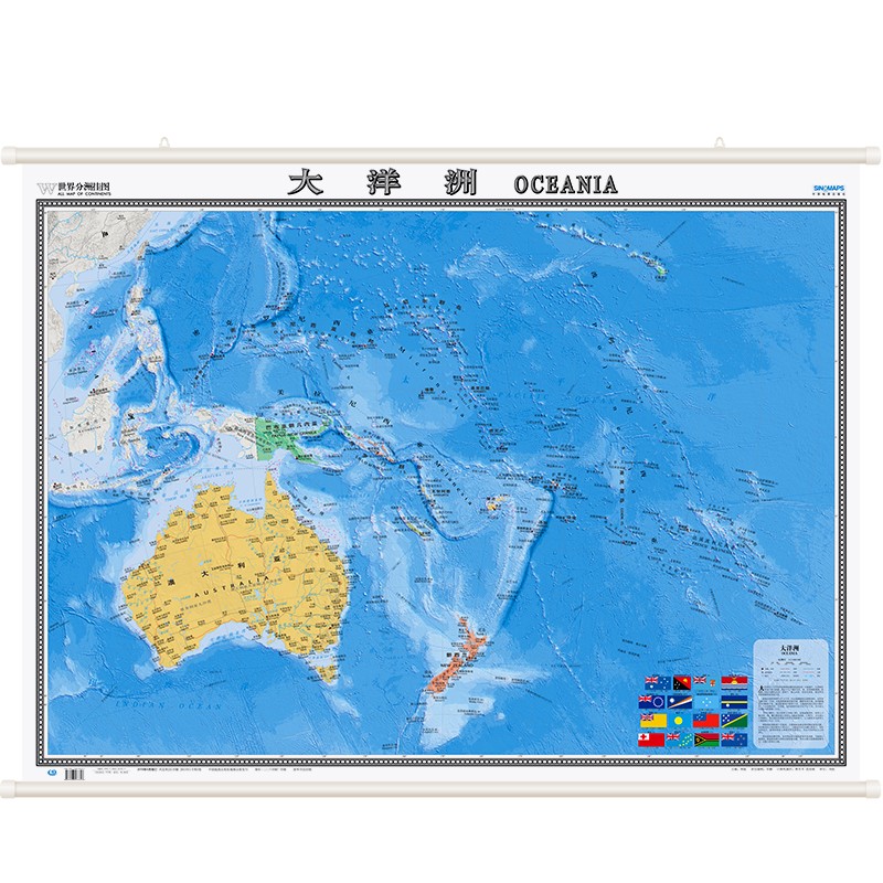 世界各大洲地图挂图 约1.2米*0.9米 大洋洲地图
