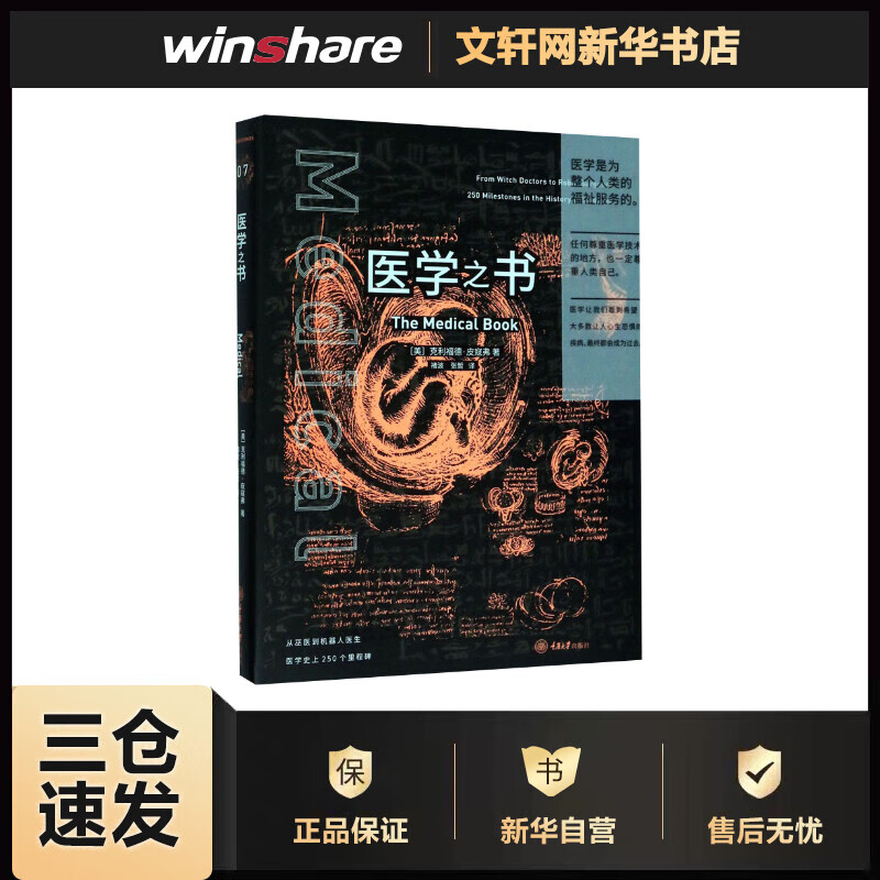 医学之书 (美)克利福德·皮寇弗(Clifford Pickover) 褚波,张哲 译 书籍