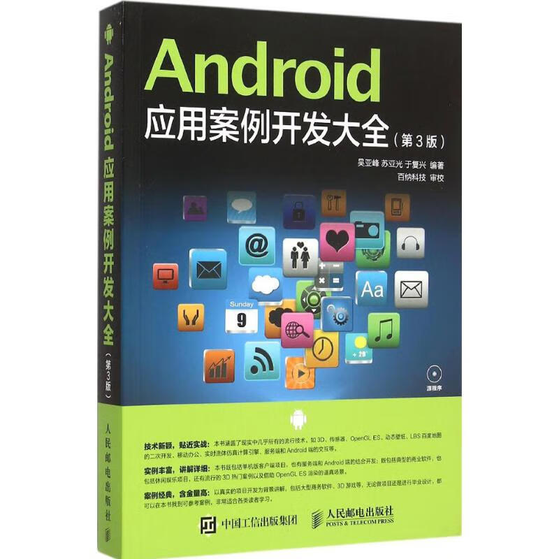 Android应用案例开发大全(第3版)