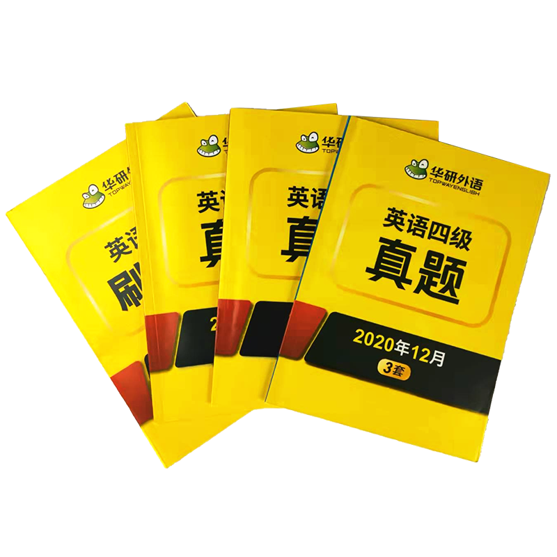 华研外语英语四级真题试卷2018年12月-2020年12月大学英语四级历年全真题卷15套4级真题搭词