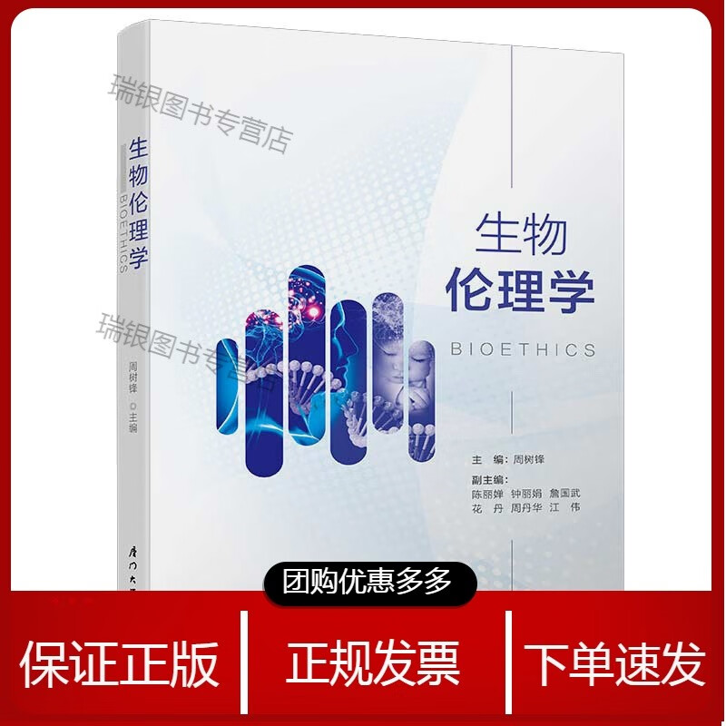 生物伦理学
