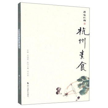 杭州素食 寻味江南【特惠】