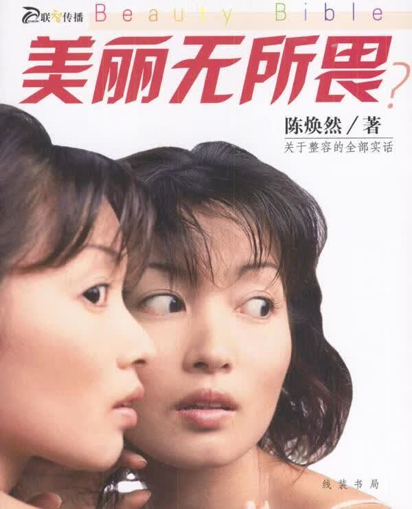 美丽无所畏 陈焕然【好书，下单速发】