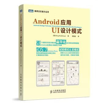 Android应用UI设计模式【，放心购买】