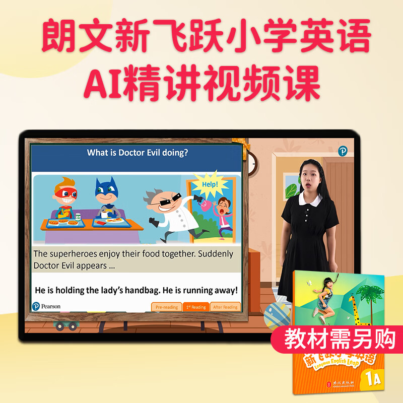 【麦凯思图书】培生朗文leap新飞跃小学英语教材国内版学生书+AI精讲视频课家庭英语学习少儿儿童朗文小英英语教材国内版学生用书课本配套资源 1A精讲视频课