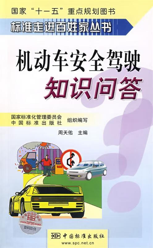 机动车安全驾驶知识问答