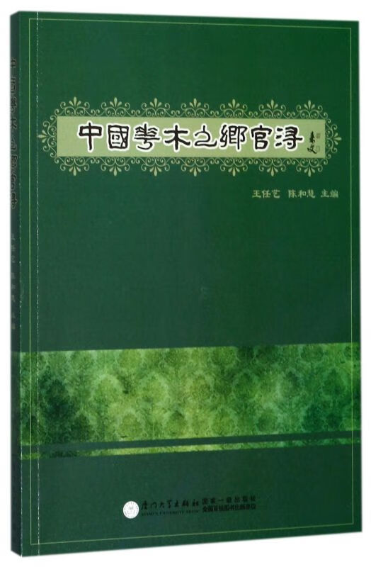 中国花木之乡官浔